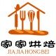 家家烘焙diy