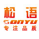 车之香松语专卖店