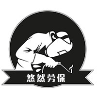 悠然劳保