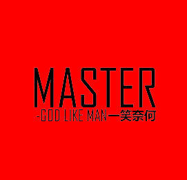 MASTER一笑迷你玩具店