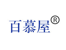 百慕屋家纺家居