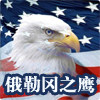 俄勒冈之鹰美国代购店