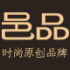 邑品女人时尚