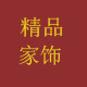 翰阳家饰