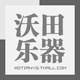 沃田乐器专营店