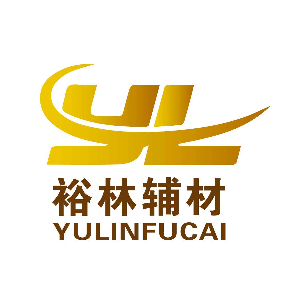 裕林辅材