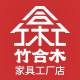 竹合木