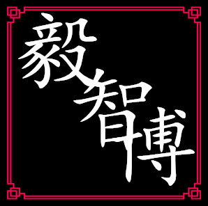 郑州毅智博数码办公