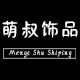 萌叔饰品