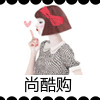 尚酷精品折扣店