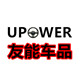友能车品