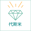 代斯米电器华中店