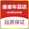 迪迪车品店