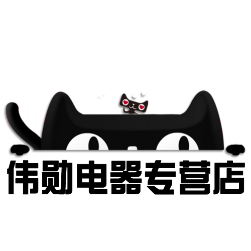 伟勋电器专营店