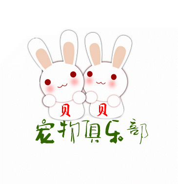 贝贝宠物俱乐部