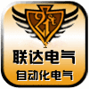 联达自动化电气设备