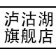泸沽湖旗舰店