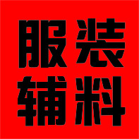 达广制袋