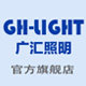 广汇照明