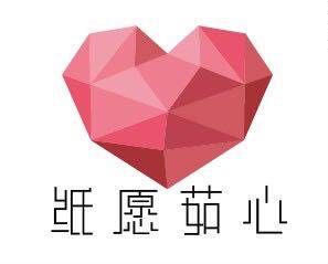 纸愿茹心