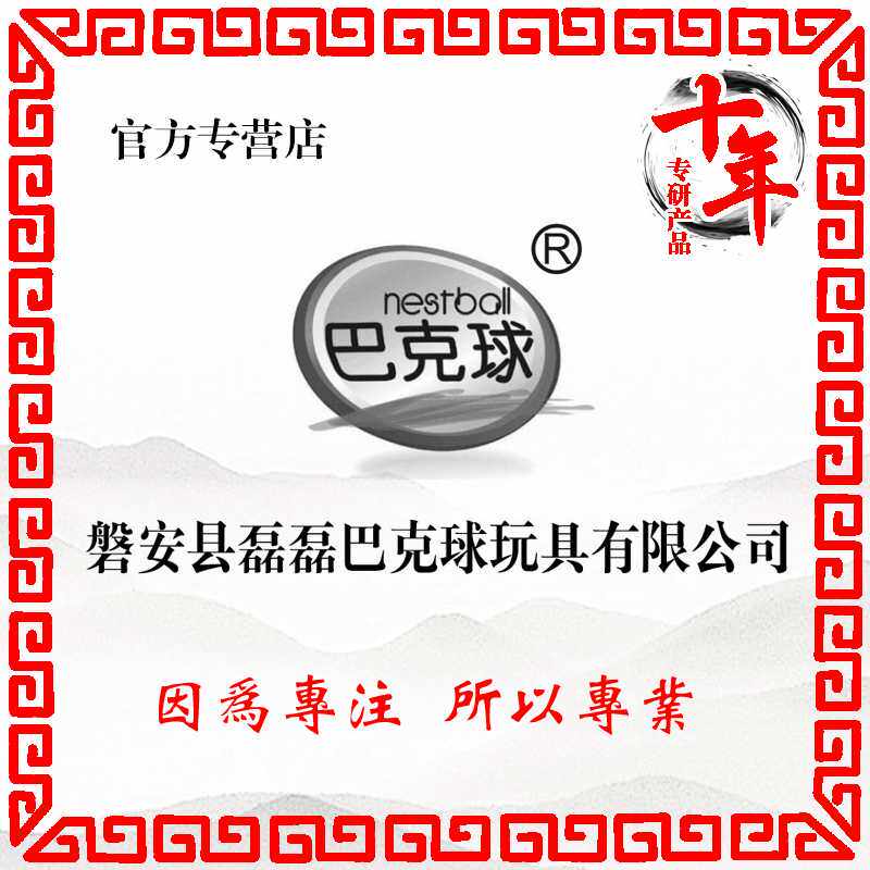 巴克球工厂店