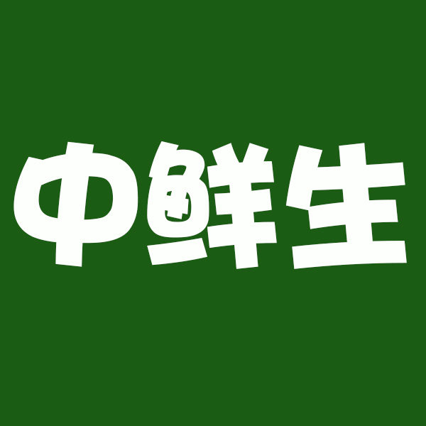 中鲜生旗舰店