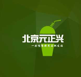 北京元正兴