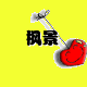 枫景酒店清洁用品