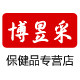 博昱采保健品专营店