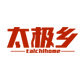 太极乡铁棍山药河南焦作温县特产店