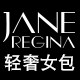 JANEREGINA轻奢女包