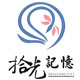 拾光记忆 妙笔生花