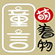 童言着物坊