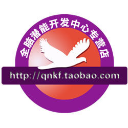 儿童全脑潜能开发中心