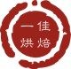 一佳烘焙店