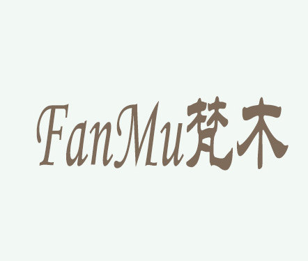 梵木娱乐器材店