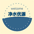 净水优源配件商城