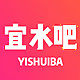 宜水吧