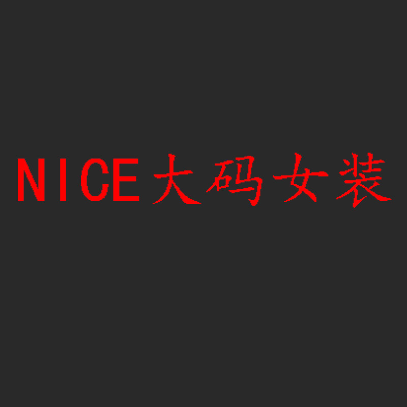 nice家欧洲站