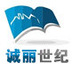 诚丽世纪图书专营