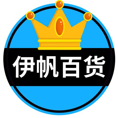 伊帆百货超市