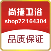 尚捷卫浴