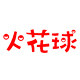 火花球旗舰店