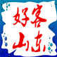 好客山东原生态