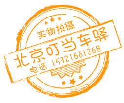 叮当车驿2015