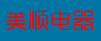 美顺电器配件