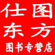仕图东方图书专营店