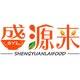 盛源来旗舰店