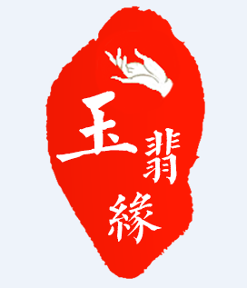 玉翡缘