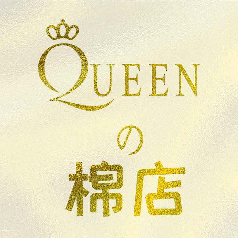 Queenの棉店